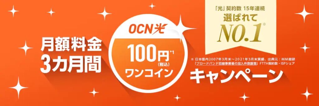OCN光のIPv6(IPoE)サービス、OCNバーチャルコネクトとv6アルファを徹底解説 | ネット回線のマニュアル